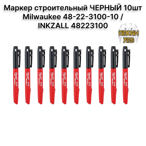 Маркер строительный ЧЕРНЫЙ 10шт Milwaukee 48-22-3100-10 / INKZALL ...
