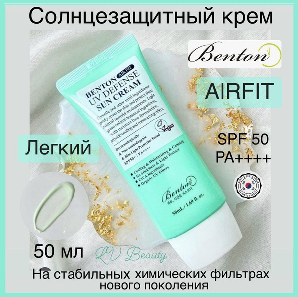 Охлаждающий солнцезащитный крем Benton Air Fit UV Defense Sun Cream ...
