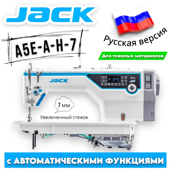 Промышленна швейная машина с автоматикой Jack JK-A5E-A-H-7 комплект со столом купить на OZON по ...