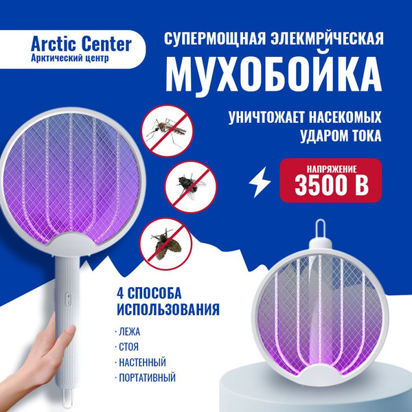Arctic Center Лампа от насекомых 1 шт. - купить с доставкой по выгодным ценам в интернет ...