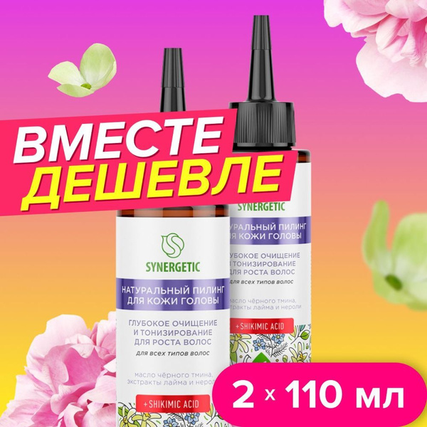 Спайка-Натуральный пилинг для кожи головы SYNERGETIC Глубокое очищение ...