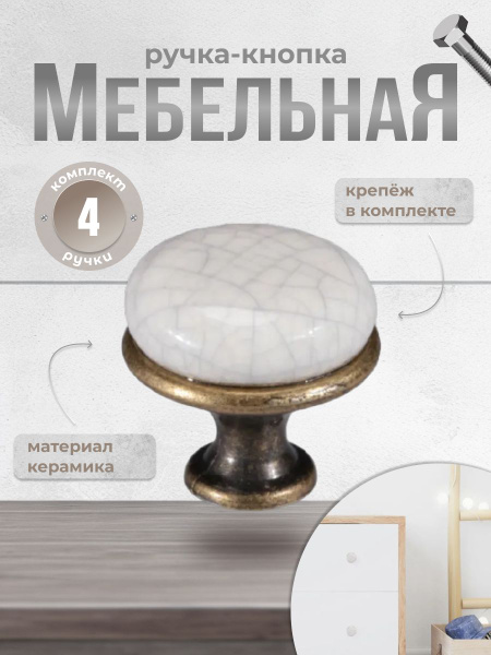 Ручка мебельная кнопка BRANTE 32429 под мрамор, комплект 4 шт, ручка ...