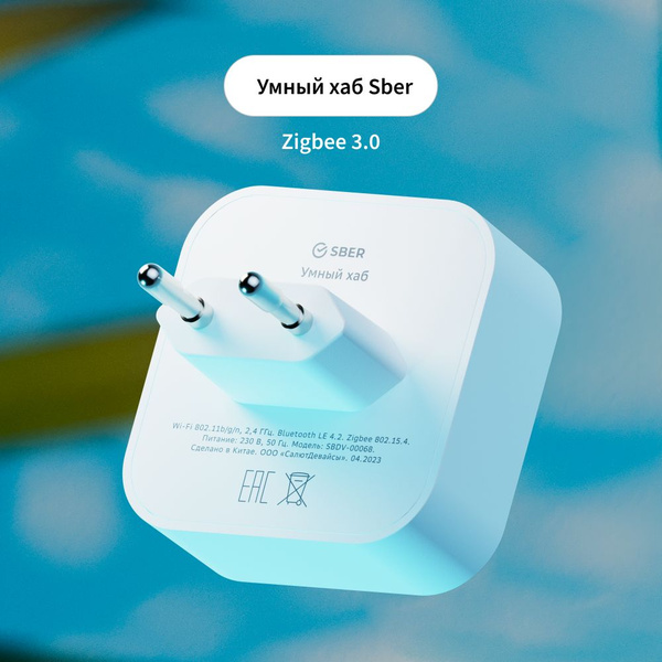 Умный хаб - модуль управления умным домом Sber SBDV-00068, Zigbee 3.0, Белый купить на OZON по ...