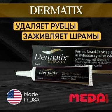 Dermatix Дерматикс силиконовый гель-крем от шрамов рубцов постакне ...