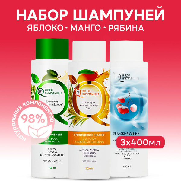 Набор шампуней для всех типов волос 3 шт х 400 мл - купить с доставкой ...