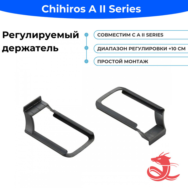 Регулируемый держатель для светильника Chihiros А II Series купить на ...
