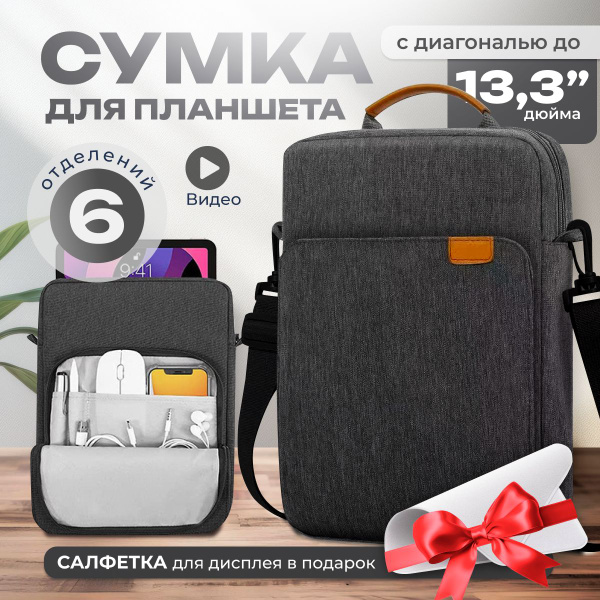 Сумка для планшета 13 дюймов - купить с доставкой по выгодным ценам в ...