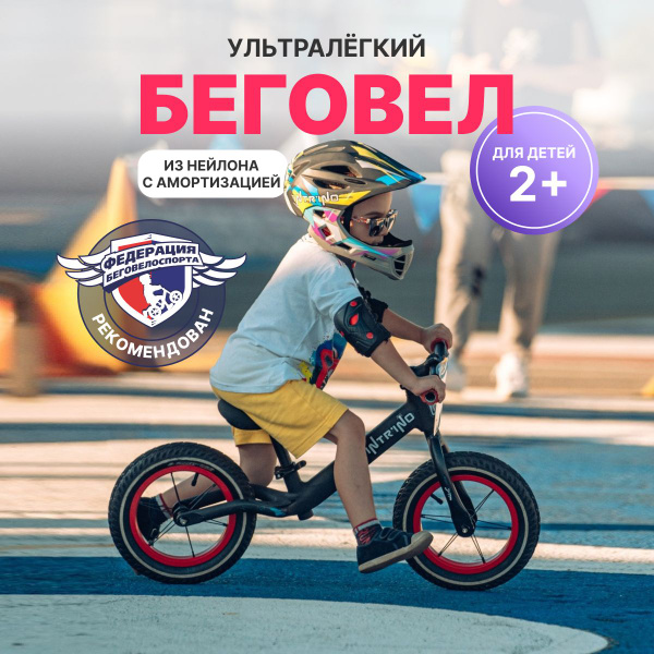 Беговел Intrino Snippo детский 2+ с амортизацией, прямой руль ЧЁРНЫЙ ...