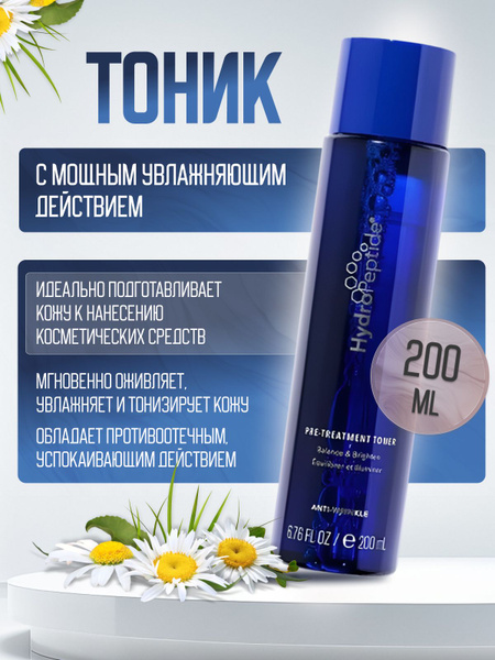 PRE-TREATMENT TONER Активизирующий тоник с мощным увлажняющим действием ...