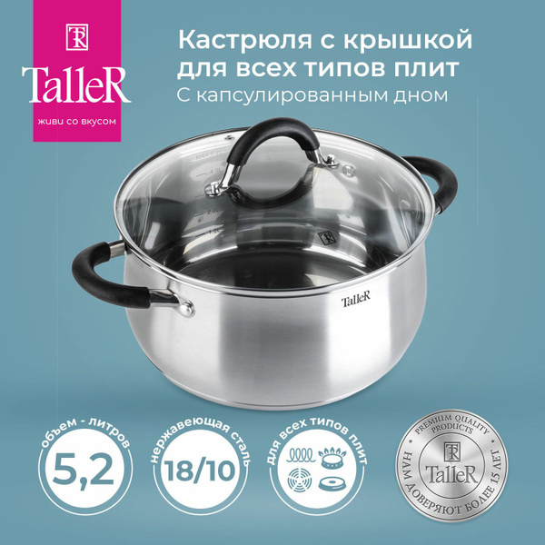 Кастрюля TalleR TR-11046 5,2л - купить с доставкой по выгодным ценам в ...