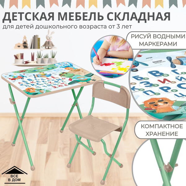 Детский комплект складной мебели NIKA КП/Д с ДИНОпилотами купить на ...