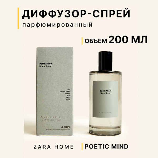 Диффузор-спрей ZARA HOME, POETIC MIND, 200 мл - купить с доставкой по ...