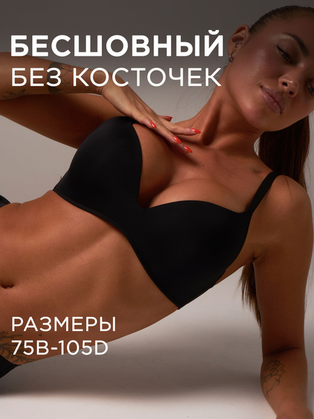 Бюстгальтер Женский i.RE.KO без косточек, размер 80C черный Полиамид, Полиуретан Повседневный ...