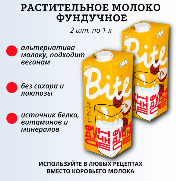 Молоко фундучное ультрапастеризованное, 2 упаковки по 1 л, Take a Bite ...