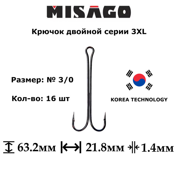 Крючок двойной Misago 3XL №3/0 16шт купить на OZON по низкой цене (1638429080)