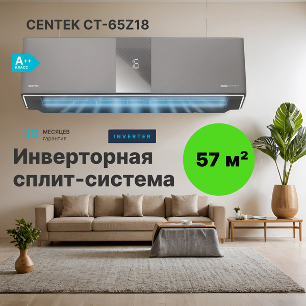 Кондиционер сплит система инверторный Centek CT-65Z18, бесшумный, для ...