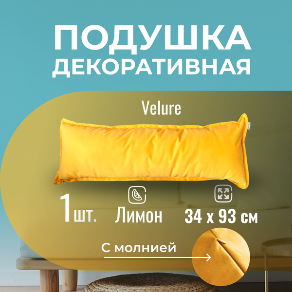 MINOKO Подушка декоративная, 34x93 купить на OZON по низкой цене ...