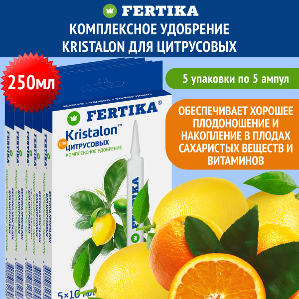 Удобрение Fertika / Фертика Кристалон для Цитрусовых жидкий (25 ампул по 10 мл) купить на OZON ...