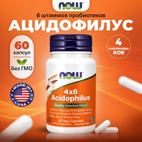 NOW 4X6 Acidophilus, Ацидофилус, 60 растительных капсул, Пробиотики для ...