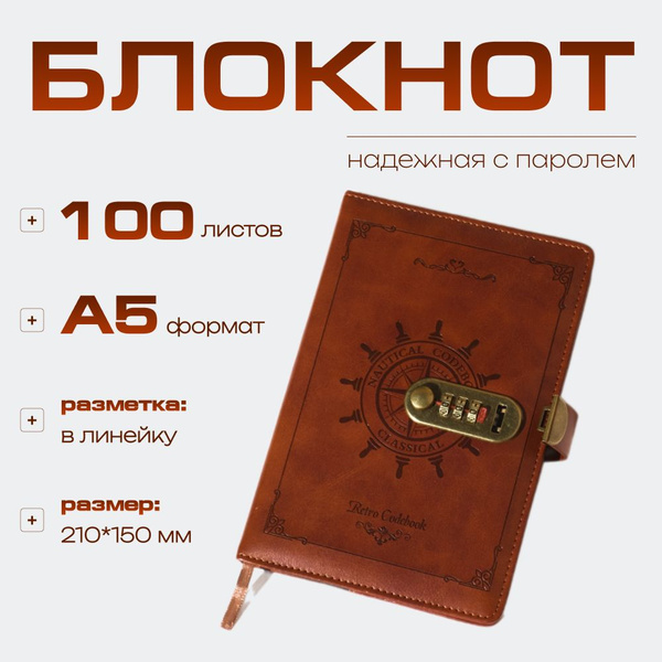 Блокнот с кодовым замком, ежедневник, записная книжка, коричневый ...