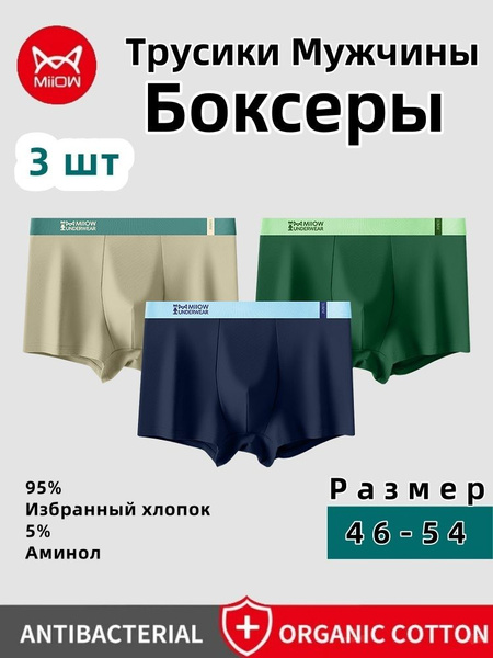 Комплект трусов боксеры Miiow, 3 шт - купить с доставкой по выгодным ценам в интернет-магазине ...