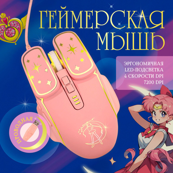 Мышь проводная Plinket проводная BanOZOB-000032. , розовый, зеленый ...