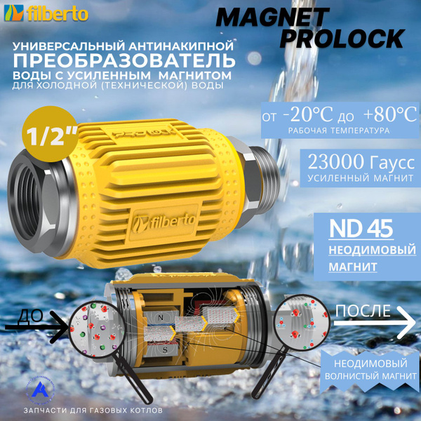 Универсальный антинакипной преобразователь воды c усиленным магнитом Magnet ProLock 1/2 ...