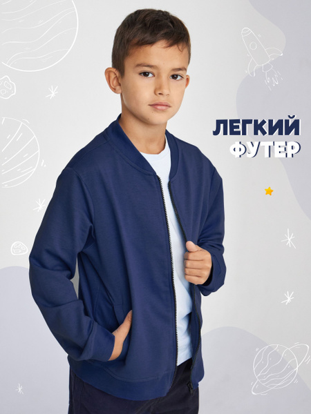 Бомбер LaRadi Kids Школа - купить с доставкой по выгодным ценам в ...