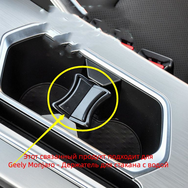Держатель для стакана воды подходит для Geely Coolray Monjaro купить по ...