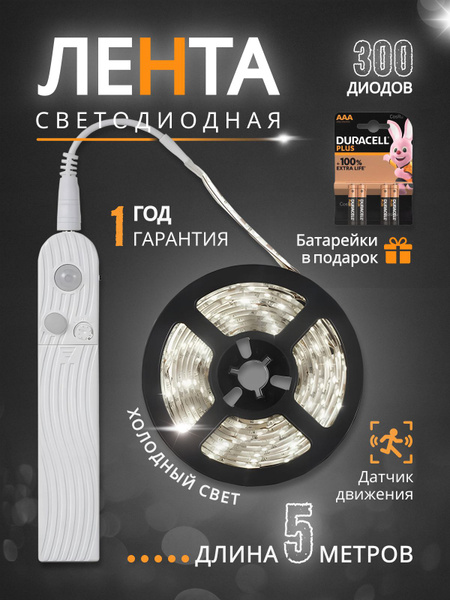 Светодиодная лента 5В Ip20 60 Led M Лента светодиодная с датчиком