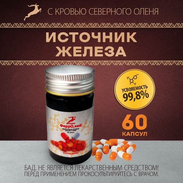 Железо витамины 60 капсул Ферро,кей купить на OZON по низкой цене ...