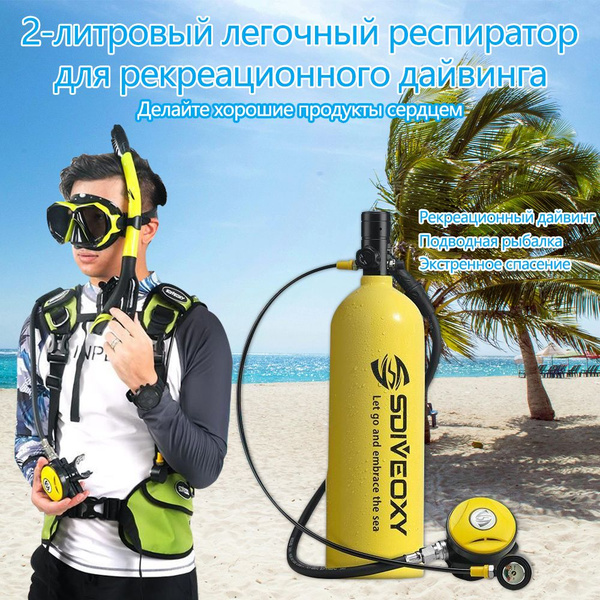 SDIVEOXY Баллон для дайвинга - купить с доставкой по выгодным ценам в интернет-магазине OZON ...