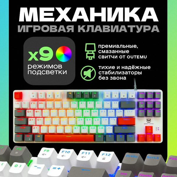 WISEBOT Игровая клавиатура проводная WISEBOT GE87 PRO, (Outemu Red), Русская раскладка ...