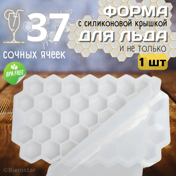 Форма для льда силиконовая с крышкой "Соты", ледница для заморозки ...