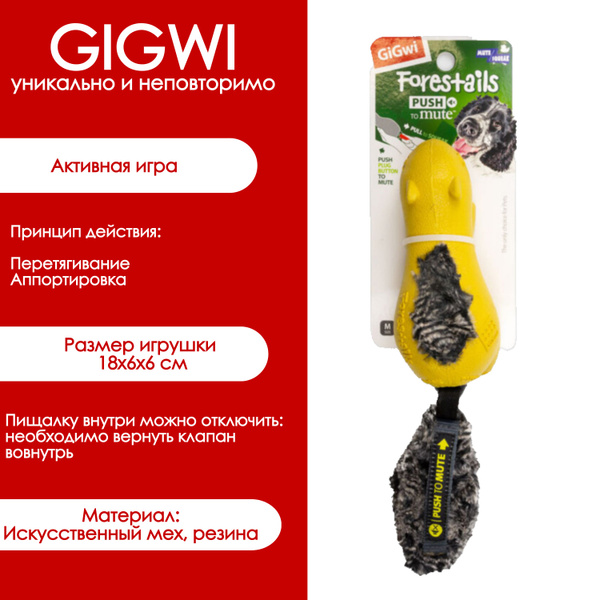 Игрушка для собак GiGwi Белка с отключаемой пищалкой 30см купить на ...
