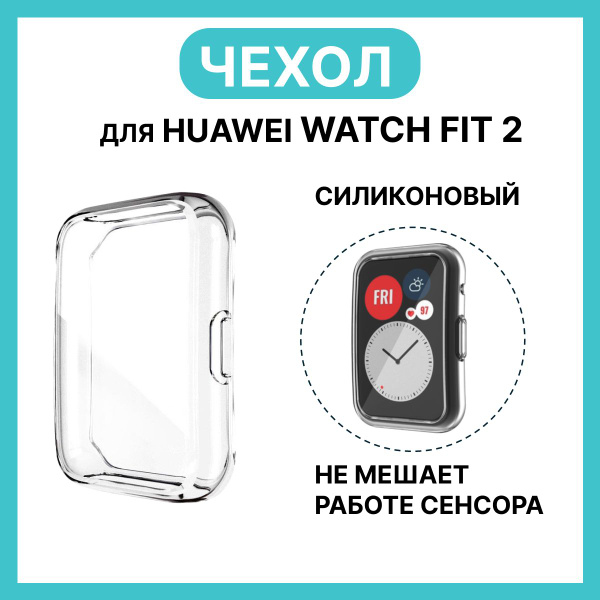 Силиконовый защитный чехол для Huawei Watch Fit 2, противоударный ...