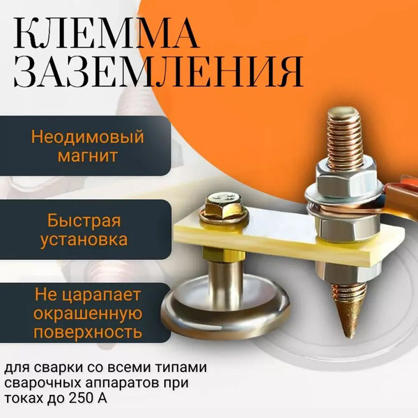 Клемма магнитная для сварки , для сварки Инструменты , инструменты для ...