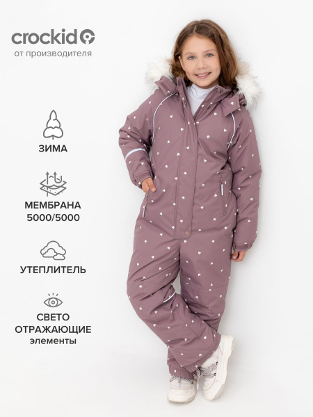 Комбинезон утепленный Девочки CROCKID, размер 104, 110, рост 104-110 красный виноград Зима ...