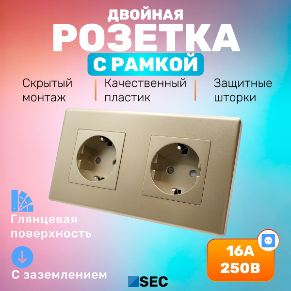 Двойная розетка с рамкой Zsec Vision скрытый монтаж с заземлением со шторками винтовые