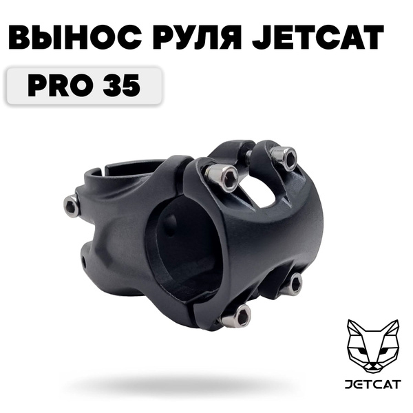 Вынос - JETCAT - Pro 35 - 31,8мм - длина 35мм - подъем 0 - чёрный БЕЗ ...