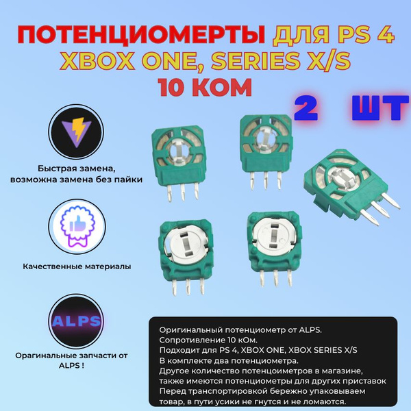 Потенциометр 10 кОм для 3d стика джойстика, контроллера PS4 2 шт ...