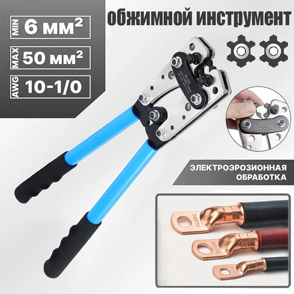 Инструмент для обжима кабеля HX-50B для кабеля 6-50 мм2 1-10 AWG ...
