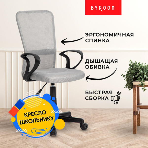 Офисное кресло BYROOM HS-8055-G - купить по выгодным ценам в интернет ...