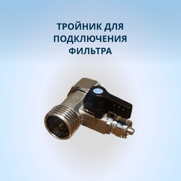 Комплектующие для фильтров - купить по выгодной цене в интернет ...