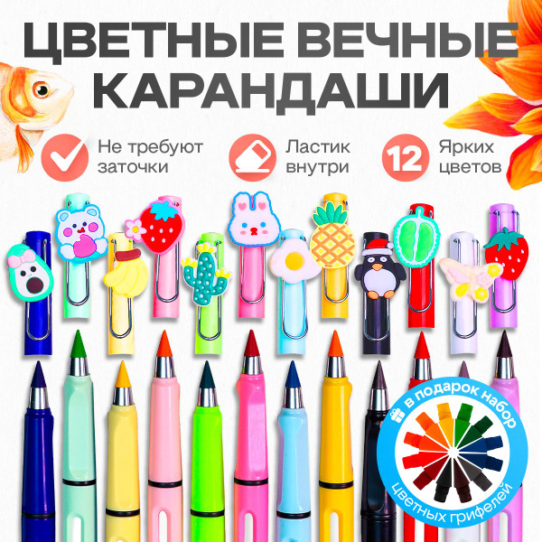 Карандаши цветные вечные набор 12 шт с фруктами купить с доставкой по выгодным ценам в
