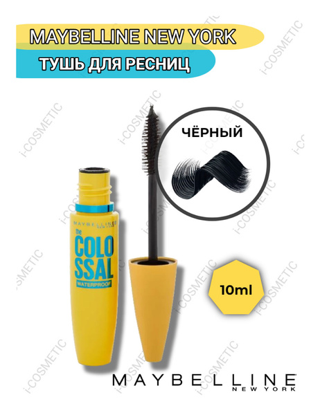 Maybelline New York Тушь для ресниц COLOSSAL CURL BOUNCE WATERPROOF ...
