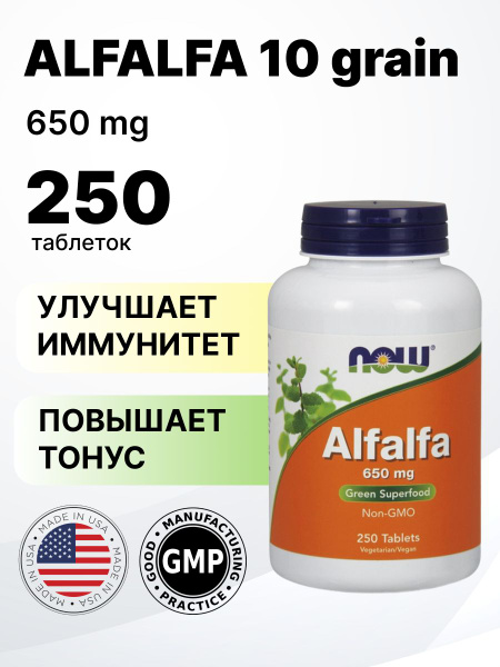 NOW ALFALFA 10 grain 250 таблеток - купить с доставкой по выгодным ...
