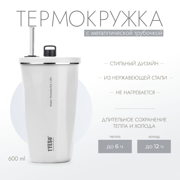 Термокружка для чая, кофе, напитков 600 мл из нержавеющей стали с ...