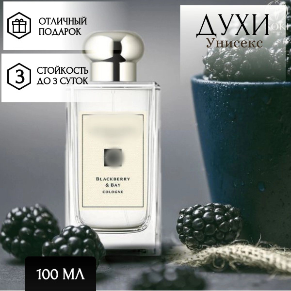 Джо малон Блекбери бей blackberry & bay купить на OZON по низкой цене ...