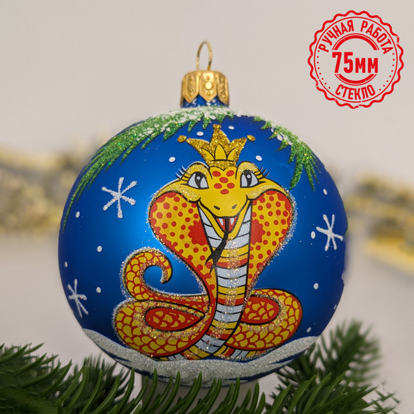 Новогодний елочный шар из стекла 75мм Символ 2025 года купить c ...